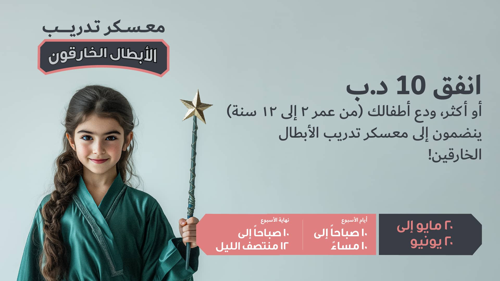 Superhero Campaign – AR - Marassi Galleria